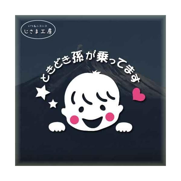 当工房人気のかわいいお顔ステッカーです。時々お孫さんを乗せる方に大好評！にこにこ笑顔で楽しいドライブを！！！絵柄と文字部分だけがシールになっているカッティングステッカーです。ご注文をいただいた後、当工房で一枚一枚丁寧にお作りしています。ハン...