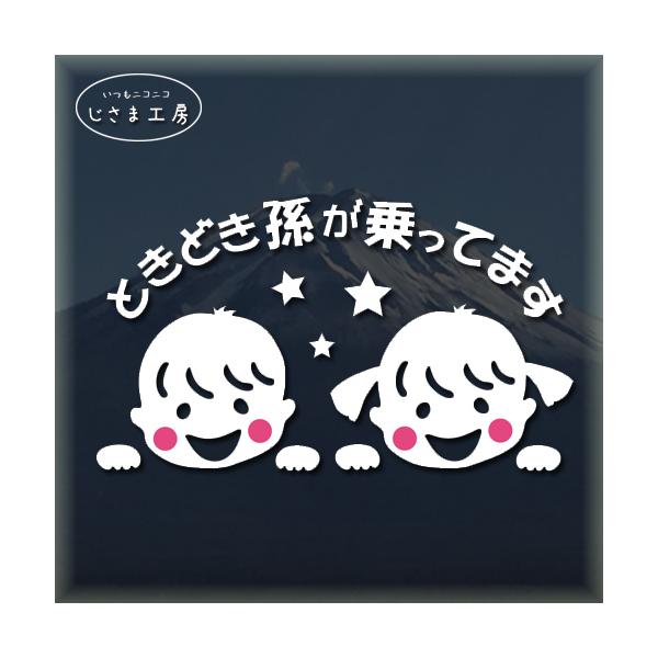 かわいい孫二人が乗ってます、安全運転をお願いします。時々お孫さんを乗せるお車用に好評です！絵柄と文字部分だけがシールになっているカッティングステッカーです。ご注文をいただいた後、当工房で一枚一枚丁寧にお作りしています。ハンドメイドになります...