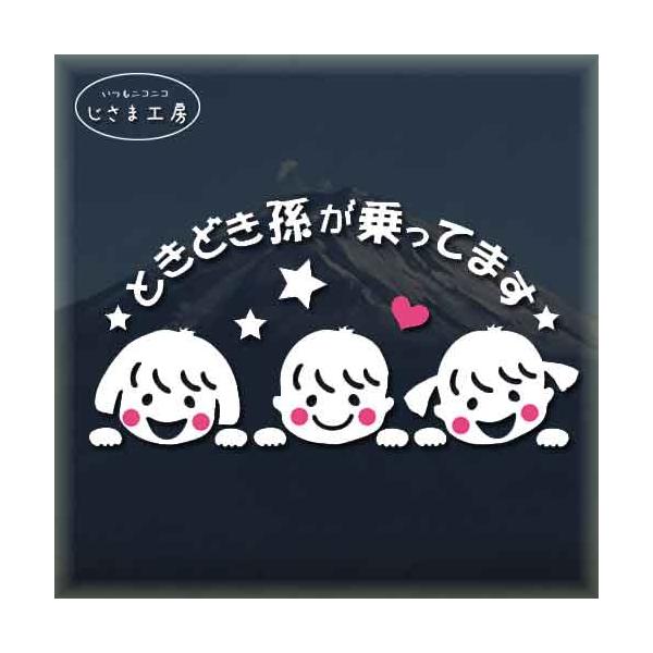 かわいい孫二人が乗ってます、安全運転をお願いします。時々お孫さんを乗せるお車用に好評です！絵柄と文字部分だけがシールになっているカッティングステッカーです。ご注文をいただいた後、当工房で一枚一枚丁寧にお作りしています。ハンドメイドになります...