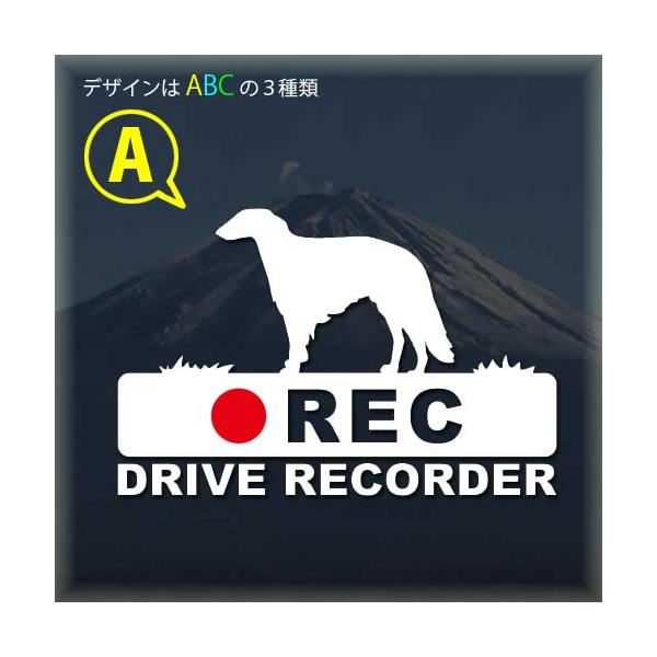 【　ボルゾイ　ドラレコA　】★デザインはＡＢＣの３種類。見本画像1〜3枚をご確認の上、オプションからお選びください。ご選択なしの場合は見本画像１枚目の A タイプになります。【ステッカー説明】見本画像の白い絵柄と文字及び赤丸だけがシールにな...