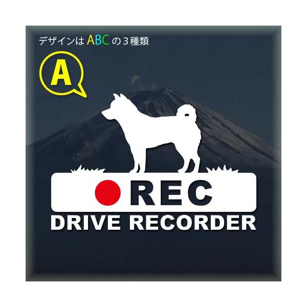 【　柴犬　ドラレコA　】★デザインはＡＢＣの３種類。見本画像1〜3枚をご確認の上、オプションからお選びください。ご選択なしの場合は見本画像１枚目の A タイプになります。【ステッカー説明】見本画像の白い絵柄と文字及び赤丸だけがシールになって...