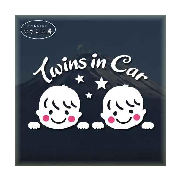 かわいい双子の赤ちゃんが乗ってます。安全運転で楽しいドライブ！！！絵柄と文字部分だけがシールになっているカッティングステッカーです。ご注文をいただいた後、当工房で一枚一枚丁寧にお作りしています。ハンドメイドになりますので神経質の方はご遠慮く...