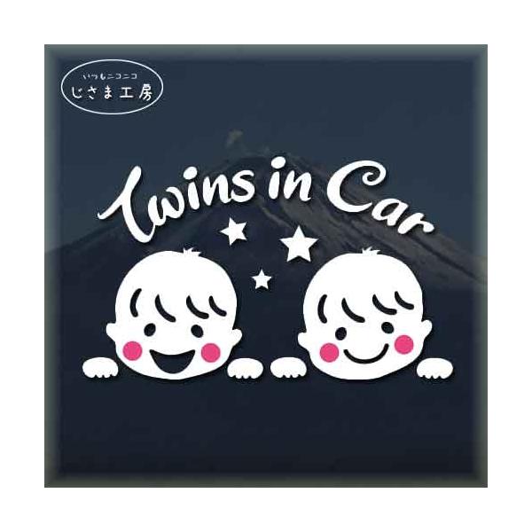 かわいい双子の男の子が乗ってます。安全運転で楽しいドライブ！！！絵柄と文字部分だけがシールになっているカッティングステッカーです。ご注文をいただいた後、当工房で一枚一枚丁寧にお作りしています。ハンドメイドになりますので神経質の方はご遠慮くだ...