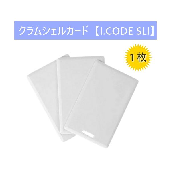 クラムシェルカードは通常のクレジットカードより1mmほど厚みがあり存在感がございます。穴が開いているのを利用してネックストラップを付けたりできます。社内用、入退室管理、セキュリティ管理、メンバーズカード、診察券、身分証明証、駐車場や駐輪場の...