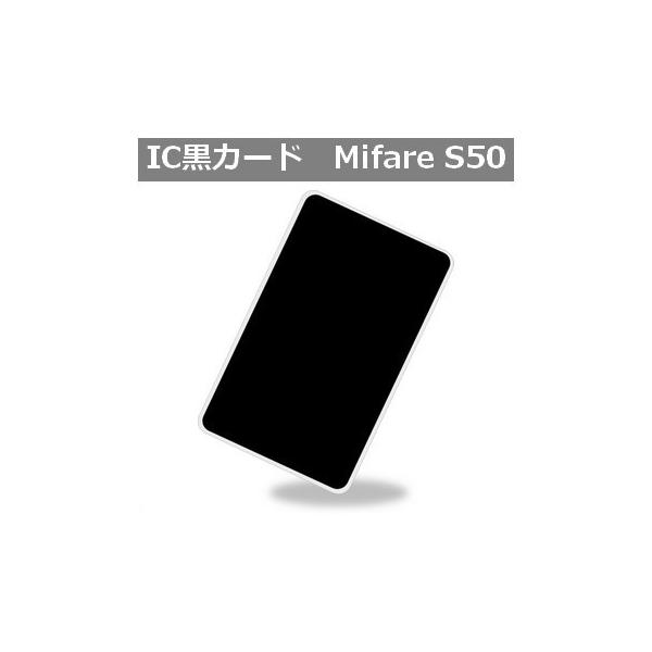 黒カード（IC BLACK CARD）とは、当社にて印刷込みカードの販売の際に予備で作成していましたカードを再利用できないかと考案しましたカードです。 印刷込みカードの印刷面の顧客情報を守るために、カードの両面を昇華印刷方式で黒く塗りつぶし...