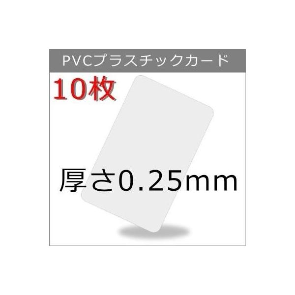★ 商品説明PVC素材のプラスチック白無地カードです。厚みは0.25mmと通常クレジットカードやバンクカードより薄口仕様のカードです。テレホンカードタイプの当店のカードでも最薄口カードとなります。かさばらないので、いつも持ち歩いて欲しいカー...