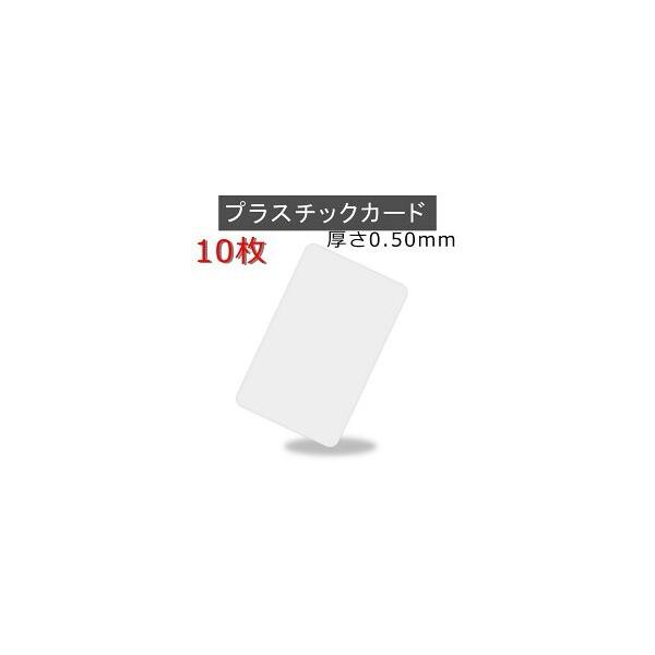 PVC素材のプラスチック白無地カードです。厚みは0.5mmと通常クレジットカードやバンクカードより2/3薄口仕様タイプのカードです。財布からの出し入れもスムーズなスリムタイプ。▼詳細▼品名：PVCプラスチックカード外形寸法：L86xW54x...