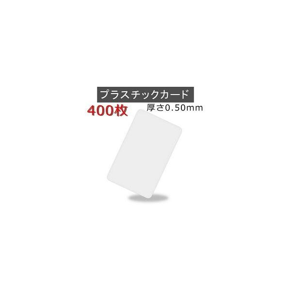 ★ 商品説明PVC素材のプラスチック白無地カードです。厚みは0.5mmと通常クレジットカードやバンクカードより2/3薄口仕様タイプのカードです。財布からの出し入れもスムーズなスリムタイプ。▼詳細▼品名：PVCプラスチックカード外形寸法：L8...