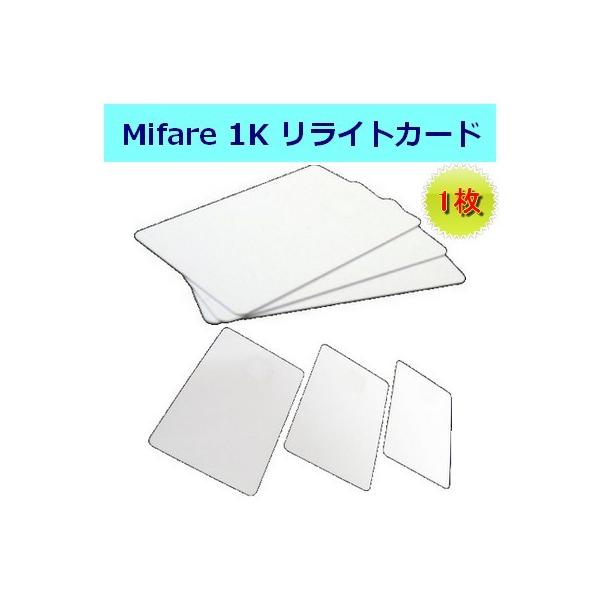 ID情報を埋め込んだタグから、近距離の無線通信によって情報をやりとりし、タグの形状はカードタイプでリライト可能カードの印字面は書き換え可能500回以上の印字ができ、RFIDデータ書き換えは10万回の書き換えが可能Mifare（マイフェア）に...
