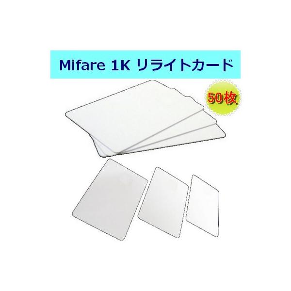 ID情報を埋め込んだタグから、近距離の無線通信によって情報をやりとりし、タグの形状はカードタイプでリライト可能カードの印字面は書き換え可能500回以上の印字ができ、RFIDデータ書き換えは10万回の書き換えが可能Mifare（マイフェア）に...