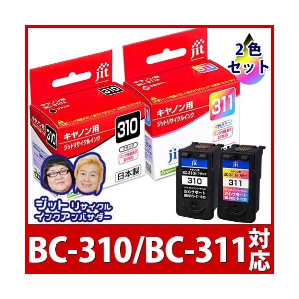【ご注意】こちらの商品は、純正インクと使用方法が異なります。詳細はページ内の商品説明をご覧ください。■対応純正型番：BC-310/BC-311■色：ブラック/カラー■インク種類：C310B：顔料/C311C：染料■使用期限：推奨使用期限:開...