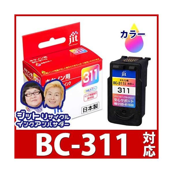 【ご注意】こちらの商品は、純正インクと使用方法が異なります。詳細はページ内の商品説明をご覧ください。■対応純正型番：BC-311■色：カラー■インク種類：染料■推奨使用期限:開封後6ケ月■数量：1本■適合プリンタ：PIXUS MP493 /...