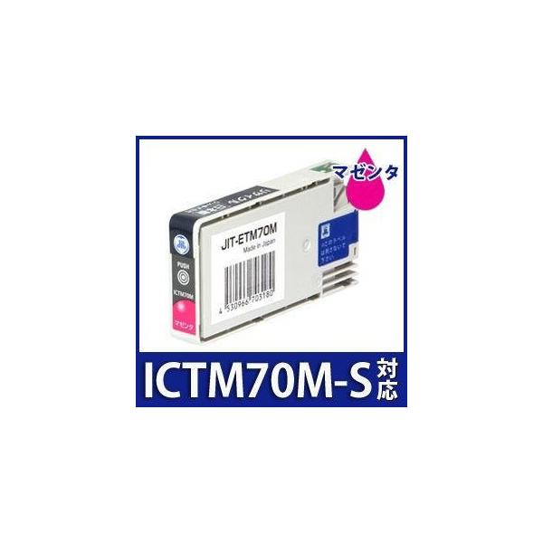 ▼適合プリンタGP-700 / GP-710エプソン インク EPSON ICTM70M-S マゼンタ対応ジットリサイクル インクカートリッジ EPSON　ETM70M
