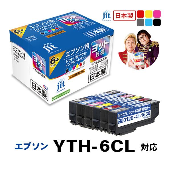 ▼適合プリンタEP-10VA / EP-30VAエプソン ヨット インク EPSON プリンターインク YTH-6CL 6色パック対応   インクカートリッジ ジットリサイクルインク EYTH6P