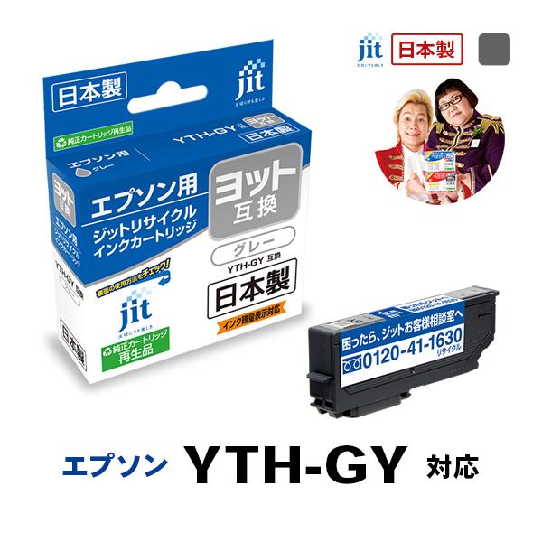 ▼適合プリンタEP-10VA / EP-30VAエプソン ヨット インク EPSON プリンターインク YTH-GY 対応 グレー   インクカートリッジ ジットリサイクルインク EYTHGY