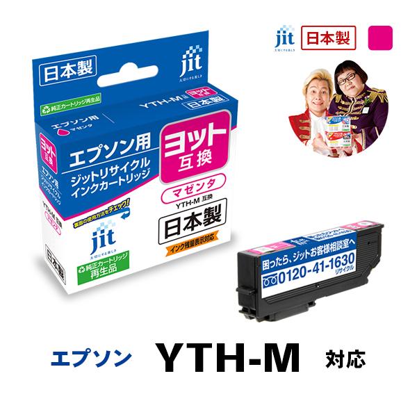▼適合プリンタEP-10VA / EP-30VAエプソン ヨット インク EPSON プリンターインク YTH-M 対応 マゼンタ   インクカートリッジ ジットリサイクルインク EYTHM