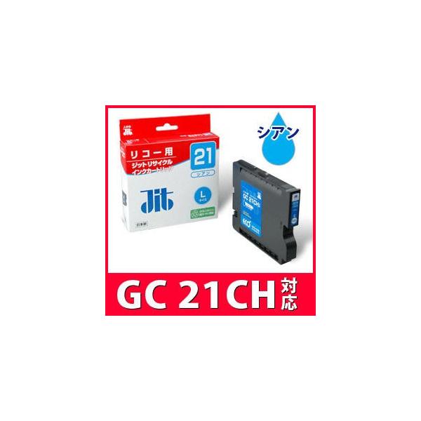 ▼適合プリンタGX 5000 / GX7000GXカートリッジ GC21CH シアン Lサイズ対応ジットリサイクルインクカートリッジ RICOH　R21CH
