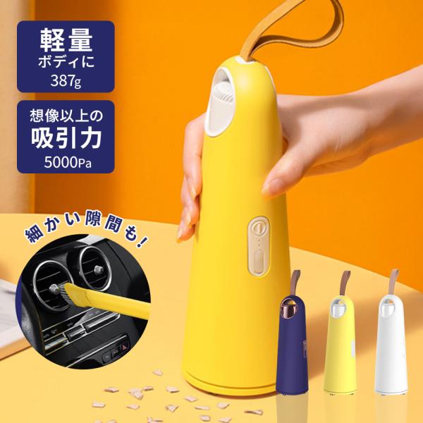 ハンディ 掃除機　Vaccumi(バキューミ)5000+　white 白　Yellow　黄色　navy　ネイビー　ミニ掃除機 【SP-V03-WH】【SP-V03-YL】【SP-V03-PK】