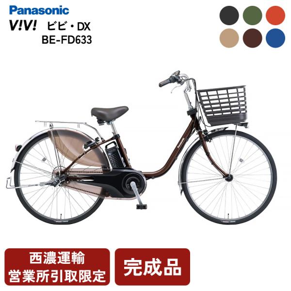 【快適装備が満載のロングセラーモデル。】★「カルパワードライブユニット」シーンに応じて最適なアシスト力をコントロール。★「スタピタ2S」スタンドを立てると同時にハンドルが固定。※ハンドルを完全に固定する機能ではありません。製品名：ビビ・DX...