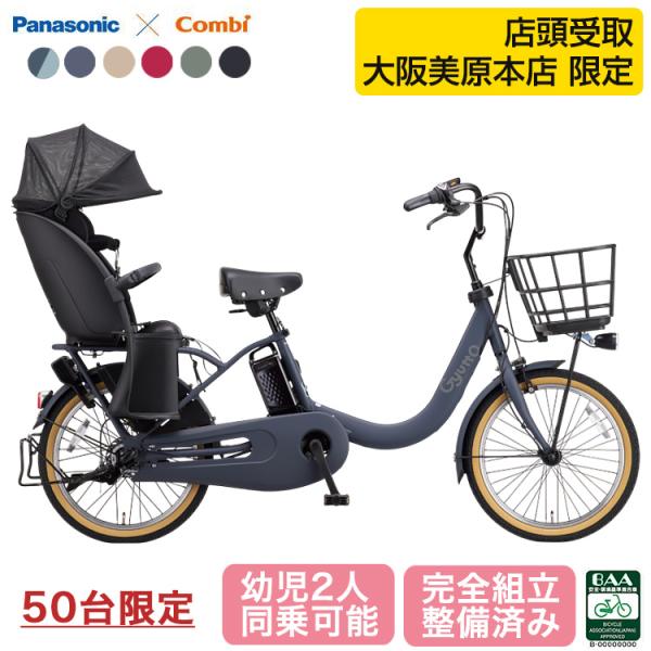 ギュット・クルーム R・EX 2026年モデルラクイック＆クルームリアシート搭載のフラッグシップモデルキーレス解錠＆押し歩きモード搭載！　バスケット標準装備、コンビコラボの後ろ子乗せモデル。■ ラクイックキーを出さずにパッと解錠！■ 押し歩...