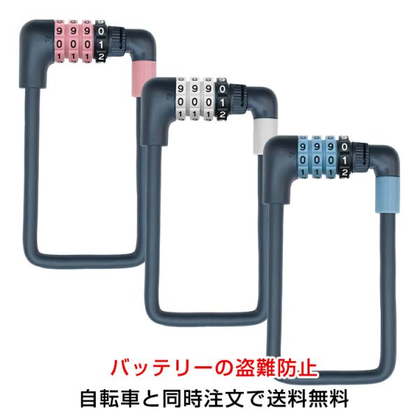 ○自転車と同時購入で送料無料！【電動アシスト自転車バッテリー盗難防止用ワイヤーロック】【品番：FN-CB-1 】標準搭載のバッテリーロックと併せた二重施錠により防犯性が向上します。