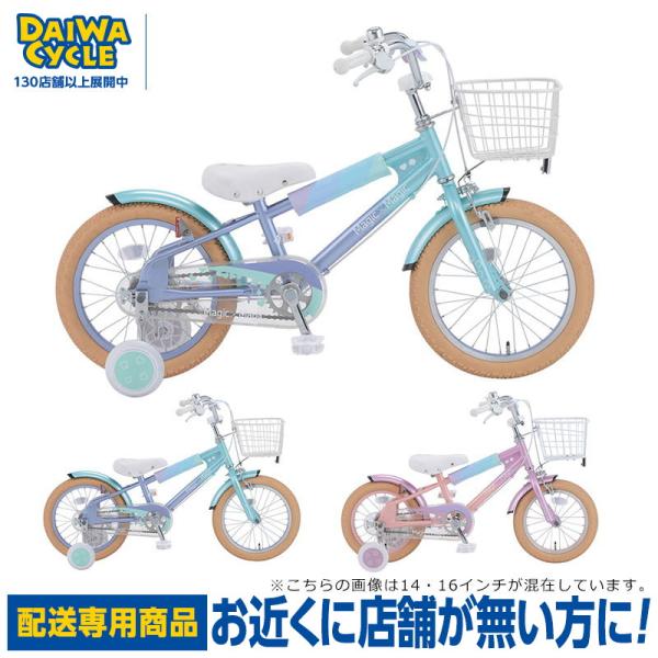 【 ご覧の商品は 『配送』専用の商品です！ 】店舗受取をご希望の場合は再検索をお願い致します。淡くてシャイニーな夢色のグラデーションカラーがカワイイ♪夢も魔法もカワイイも全部詰め込んだ幼児用自転車☆彡でもカワイイだけじゃなく、シンプルなトラ...