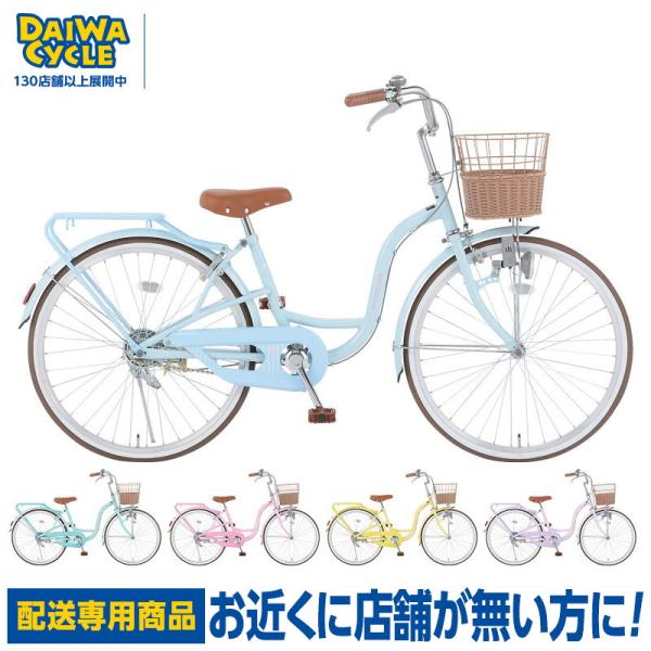 【 ご覧の商品は 『配送』専用の商品です！ 】店舗受取をご希望の場合は再検索をお願い致します。シンプルなスタイルだけどかわいいサイクルスタジオ・シルバーリングの女の子用自転車♪長く愛され続けているロングセラー商品です☆プレゼントにも喜ばれる...