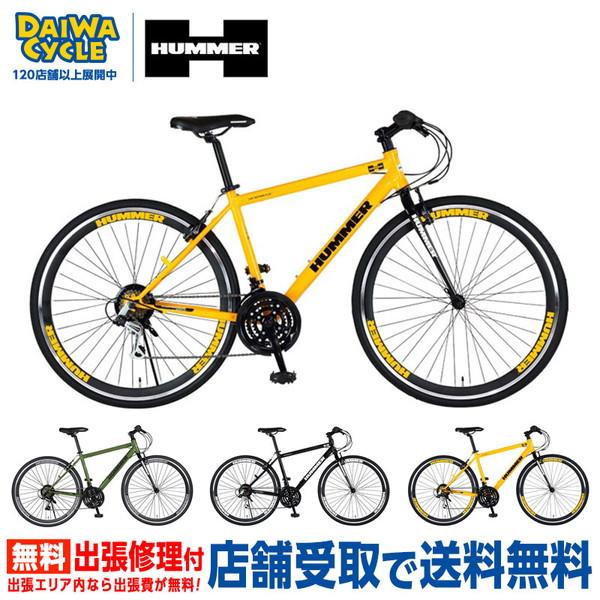 【 ご覧の商品は 『店舗受取』専用の商品です！ 】配送をご希望の場合は再検索をお願いいたします。※店舗受取のみで販売している商品もございます。迫力のディープリム仕様クロスバイク700C■ブランド：HUMMER■フレームサイズ：460mm■タ...