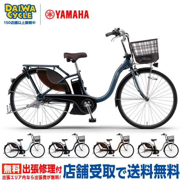 【 ご覧の商品は 『店舗受取』専用の商品です！ 】配送をご希望の場合は再検索をお願いいたします。※店舗受取のみで販売している商品もございます。PASの売れ筋No.1！電動アシスト自転車のスタンダードモデル。安心の装備が充実。迷ったらこのモデ...