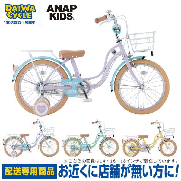 【 ご覧の商品は 『配送』専用の商品です！ 】店舗受取をご希望の場合は再検索をお願い致します。淡くてシャイニーな夢色のグラデーションカラーがカワイイ♪夢も魔法もカワイイも全部詰め込んだ幼児用自転車☆彡■タイヤサイズ ： 18インチ■ライト ...