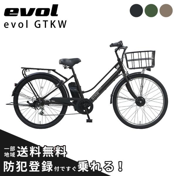evol GTKW (エヴォル GTKW)【アサヒサイクル】【電動自転車】【完全組立】【組み立て済み】【自宅までお届け】【自転車本体】【エボル】
