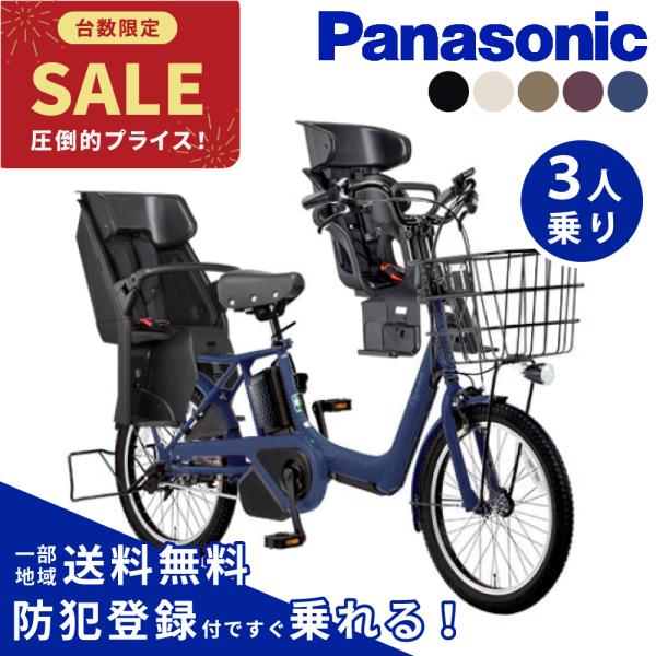 ──────────────────────こちらは、チャイルドシート（前用）付きの３人乗り商品ページです。──────────────────────押し歩きモード搭載！歩道橋や駐輪場のスロープも押し歩きラクラク。ギュット・アニーズ・DX...