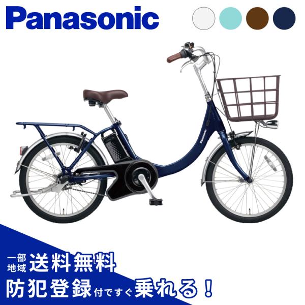 ViVi 電動アシスト自転車 Panasonic パナソニック 2025年モデル ViVi 電動アシスト自転車 Panasonic パナソニック 2025年モデル