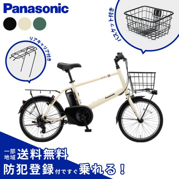 ──────────────────────こちらは、フロントバスケット（NCB2187S）とリアキャリア（NCR1659S）付きの商品ページです。──────────────────────パナソニック2025年モデル 「BE-FVS07...