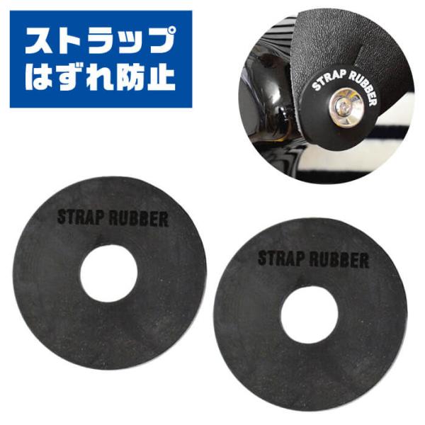 【爆買】■ メーカ ： ハリーズ■ 型番 ： ストラップラバー■ カラー ： ブラック (黒)■ 入数 ： 2個入り■ 素材 ： ゴム■ 用途 ： ギター、ベース用ストラップ脱落防止■ 対応する楽器・ エレキギター(エレクトリック ギター)...