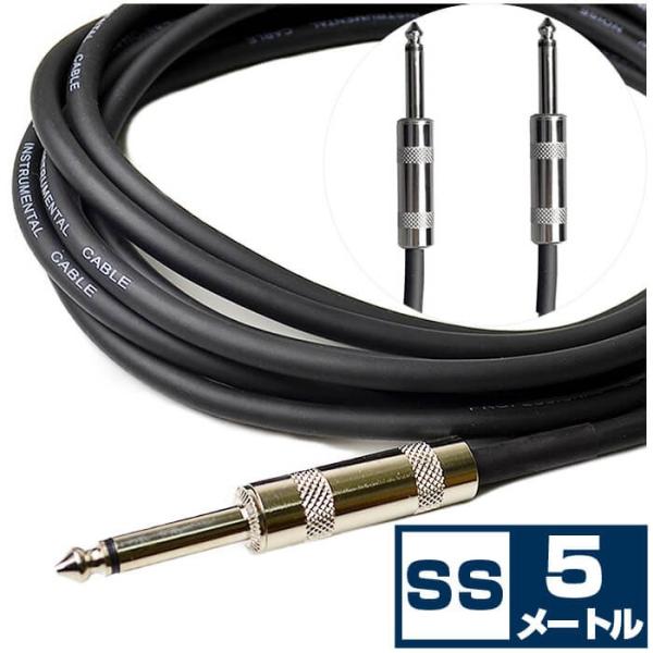 【爆買】・トゥルーダイナ 楽器用 シールドケーブル True Dyna CABLE TDSS-05 5m (5メートル ストレート・ストレートプラグ)■ 対応楽器(機器)・エレキギター・エレキベース・エレアコ・エフェクター、アンプ・シンセサ...