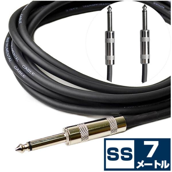 【爆買】・トゥルーダイナ 楽器用 シールドケーブル True Dyna CABLE TDSS-07 7m (7メートル ストレート・ストレートプラグ)■ 対応楽器(機器)・エレキギター・エレキベース・エレアコ・エフェクター、アンプ・シンセサ...