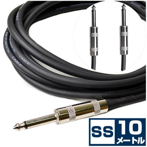 【爆買】・トゥルーダイナ 楽器用 シールドケーブル True Dyna CABLE TDSS-10 10m (10メートル ストレート・ストレートプラグ)■ 対応楽器(機器)・エレキギター・エレキベース・エレアコ・エフェクター、アンプ・シン...