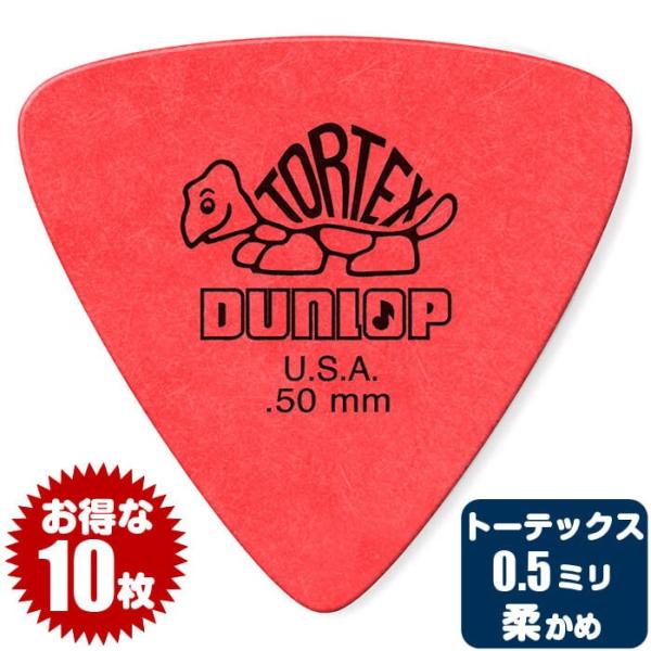 ・メーカー：ジムダンロップ (Jim Dunlop)・型番：431・形状：トライアングル (Triangle)・材質：トーテックス (Tortex)・サイズ：0.5mm■ トライアングル おにぎり型 (Triangle)・多くのギタリスト、...