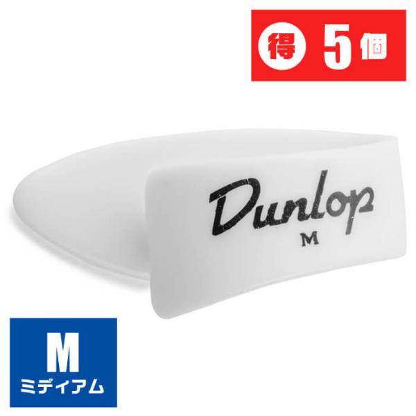 【爆買】■ メーカー：ジムダンロップ (Jim Dunlop)■ 型番：9002 White Plastic Thumbpicks■ 形状：サムピック (Thumbpicks)■ 材質：プラスチック (Plastic)■ サイズ：ミディアム...