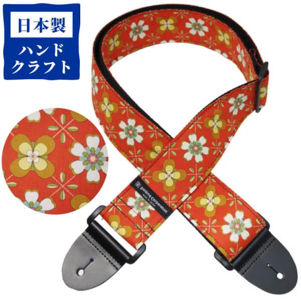 【爆買】■ メーカー ： DAIKING (ダイキング)■ 型番 ：DGS-RFO■ 商品名 ： レトロフラワーオレンジ■ 材質 ： 布 (裏地・ナイロン・PPテープ)■ 幅 ： 約5センチ■ 長さ ： 約80〜142センチ (アジャスター...