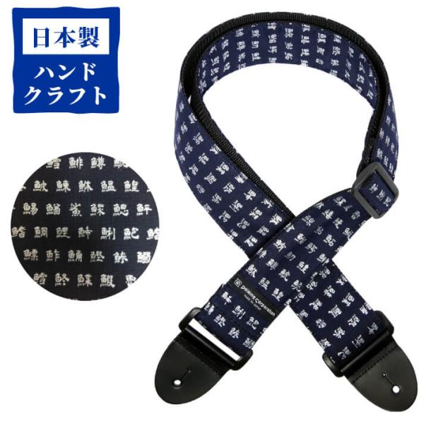 【爆買】■ メーカー ： DAIKING (ダイキング)■ 型番 ： DGS-SKB■ 商品名 ： 魚漢字■ 材質 ： 布 (裏地・ナイロン・PPテープ)■ 幅 ： 約5センチ■ 長さ ： 約80〜142センチ (アジャスタースライド方式)...