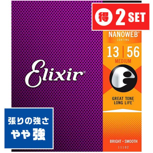 【爆買】■ お得な2セット販売・ 1セットあたり2,390円(税込)■ ブランド ： エリクサー (Elixir)■ 型番 ： 11102Acoustic Guitar Strings■ 素材 ： 80/20 Bronze (ブロンズ)■ ...