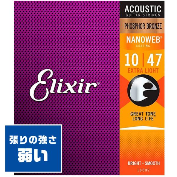 【爆買】■ ブランド ： エリクサー (Elixir)■ 型番 ： 16002Acoustic Guitar Strings■ 素材 ： Phosphor Bronze (フォスファーブロンズ)■ コーティング弦 ： NANOWEB コーテ...