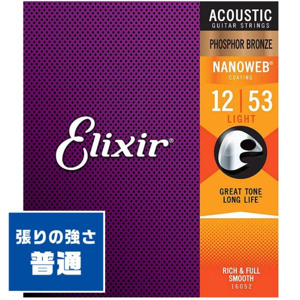 【爆買】■ ブランド ： エリクサー (Elixir)■ 型番 ： 16052Acoustic Guitar Strings■ 素材 ： Phosphor Bronze (フォスファーブロンズ)■ コーティング弦 ： NANOWEB コーテ...