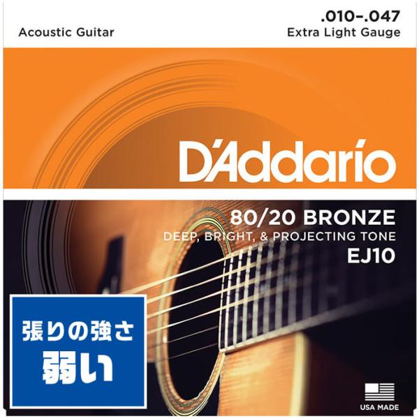 【爆買】■ ブランド ： Daddario (ダダリオ) ■ 型番 ： EJ10 Extra Light 80/20 Bronze WoundAcoustic Guitar Strings■ 素材 ： 80/20 Bronze (ブロンズ)...