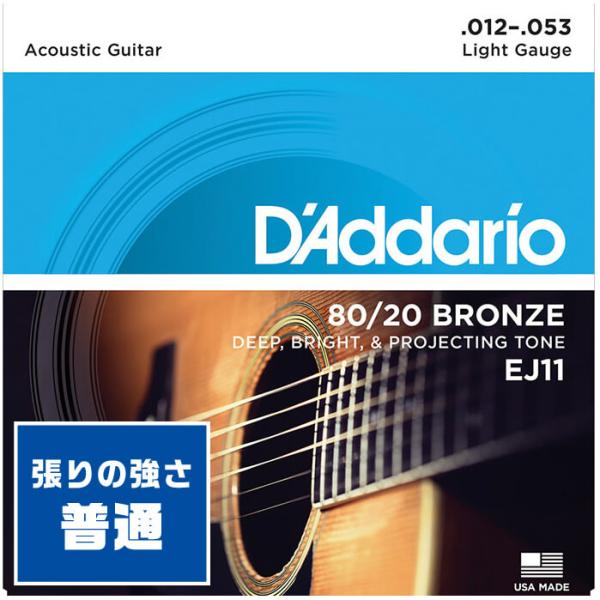 ■ ブランド ： Daddario (ダダリオ) ■ 型番 ： EJ11 Light 80/20 Bronze WoundAcoustic Guitar Strings■ 素材 ： 80/20 Bronze (ブロンズ)■ ゲージ ： 12...