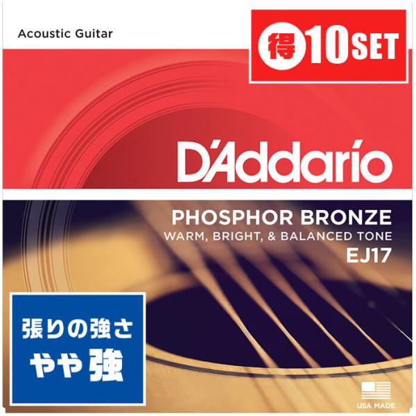 【爆買】■ お得な10セット販売・ 1セットあたり1,580円(税込) 送料無料！■ ブランド ： Daddario (ダダリオ) ■ 型番 ： EJ17 Medium Phosphor Bronze WoundAcoustic Guita...