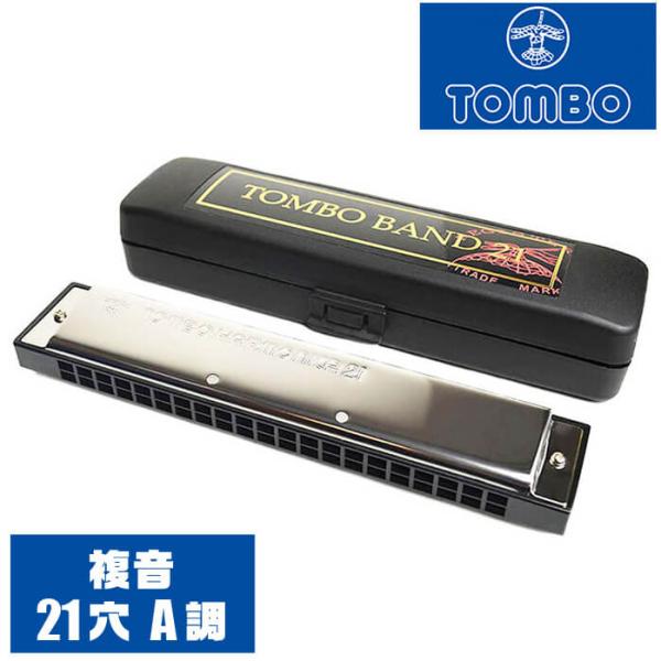 【爆買】■ メーカー ： TOMBO Harmonica (トンボハーモニカ)■ 型番 ： No.3121 トンボバンド21 (Tombo Band 21)■ 複音 ・ 全音階(ダイアトニック)ハーモニカ■ 穴数 ： 21穴■ 音階 (Ke...