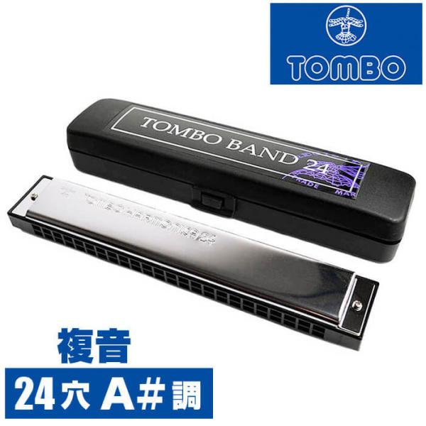 【爆買】■ メーカー ： TOMBO Harmonica (トンボハーモニカ)■ 型番 ： No.3124 トンボバンド24 (Tombo Band 24)■ 複音 ・ 全音階(ダイアトニック)ハーモニカ■ 穴数 ： 24穴■ 音階 (Ke...
